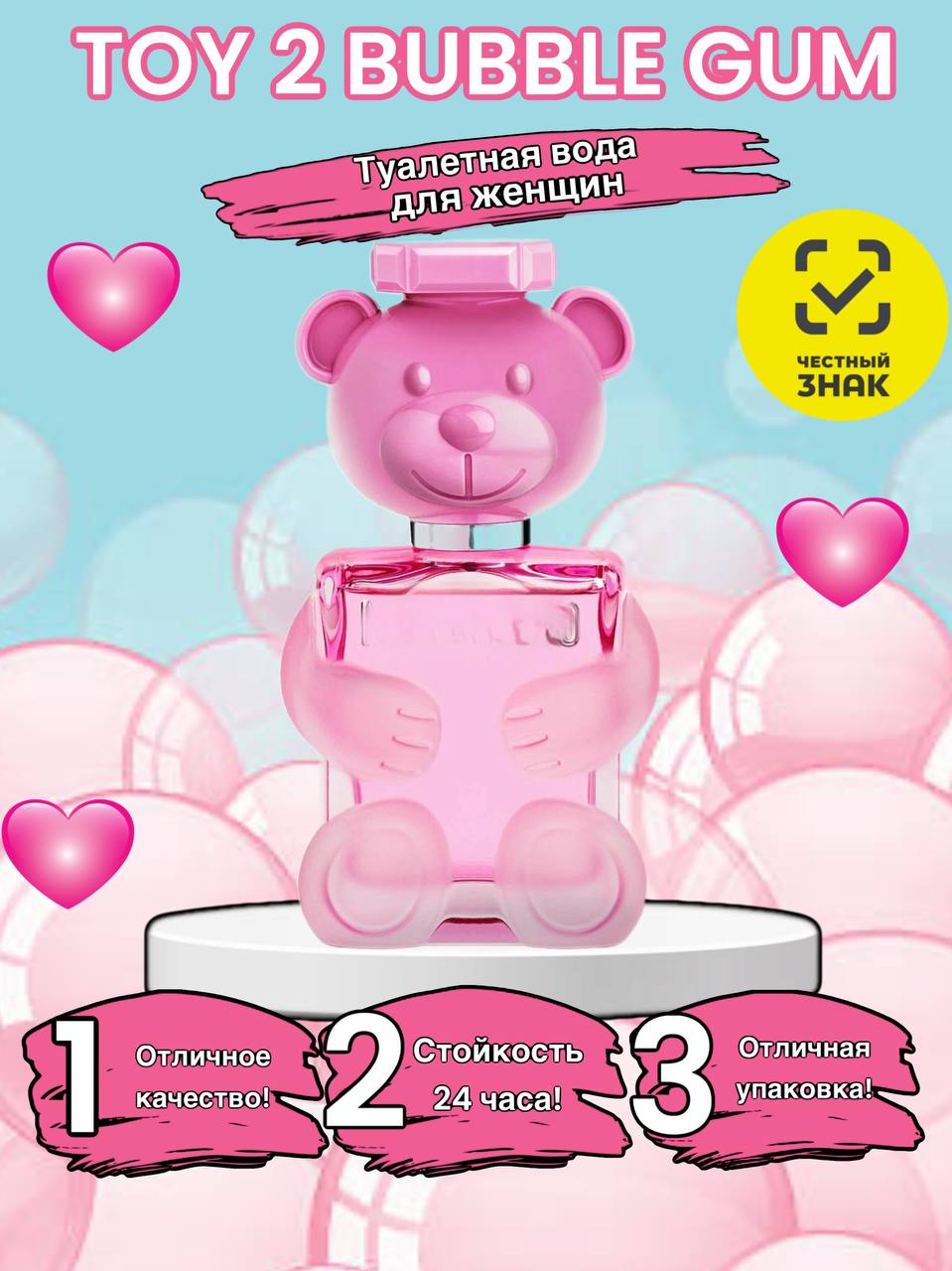 Туалетная вода женская Toy 2 Bubble Gum 100мл/ Парфюм Той Бабл Гам/ Парфюм Мишка