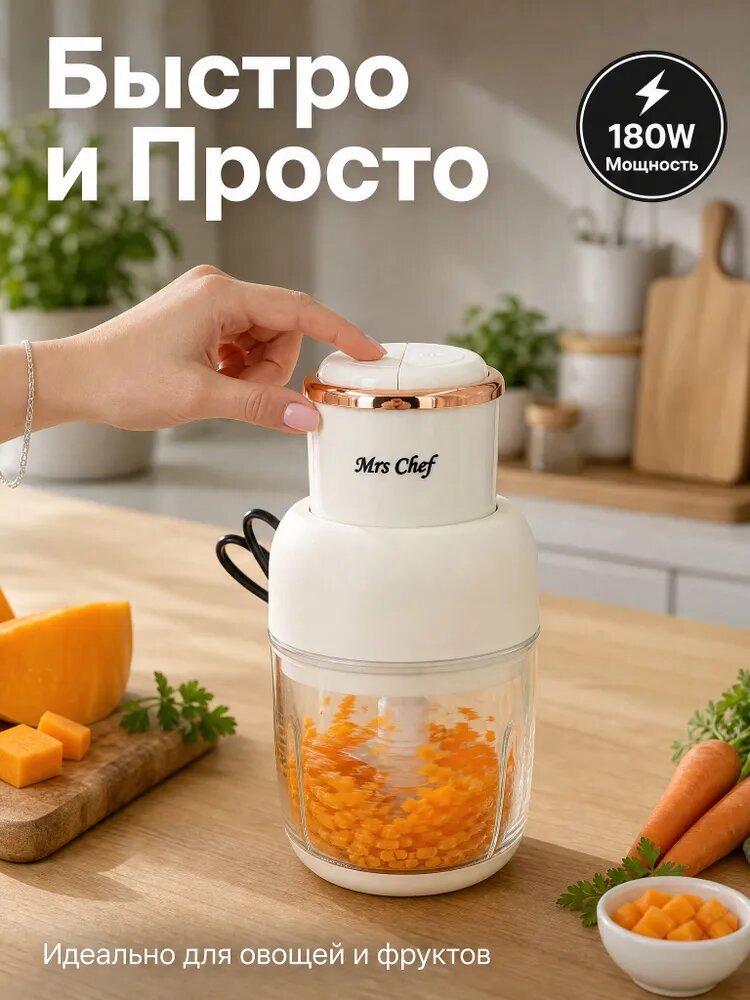 Измельчитель кухонный электрический
