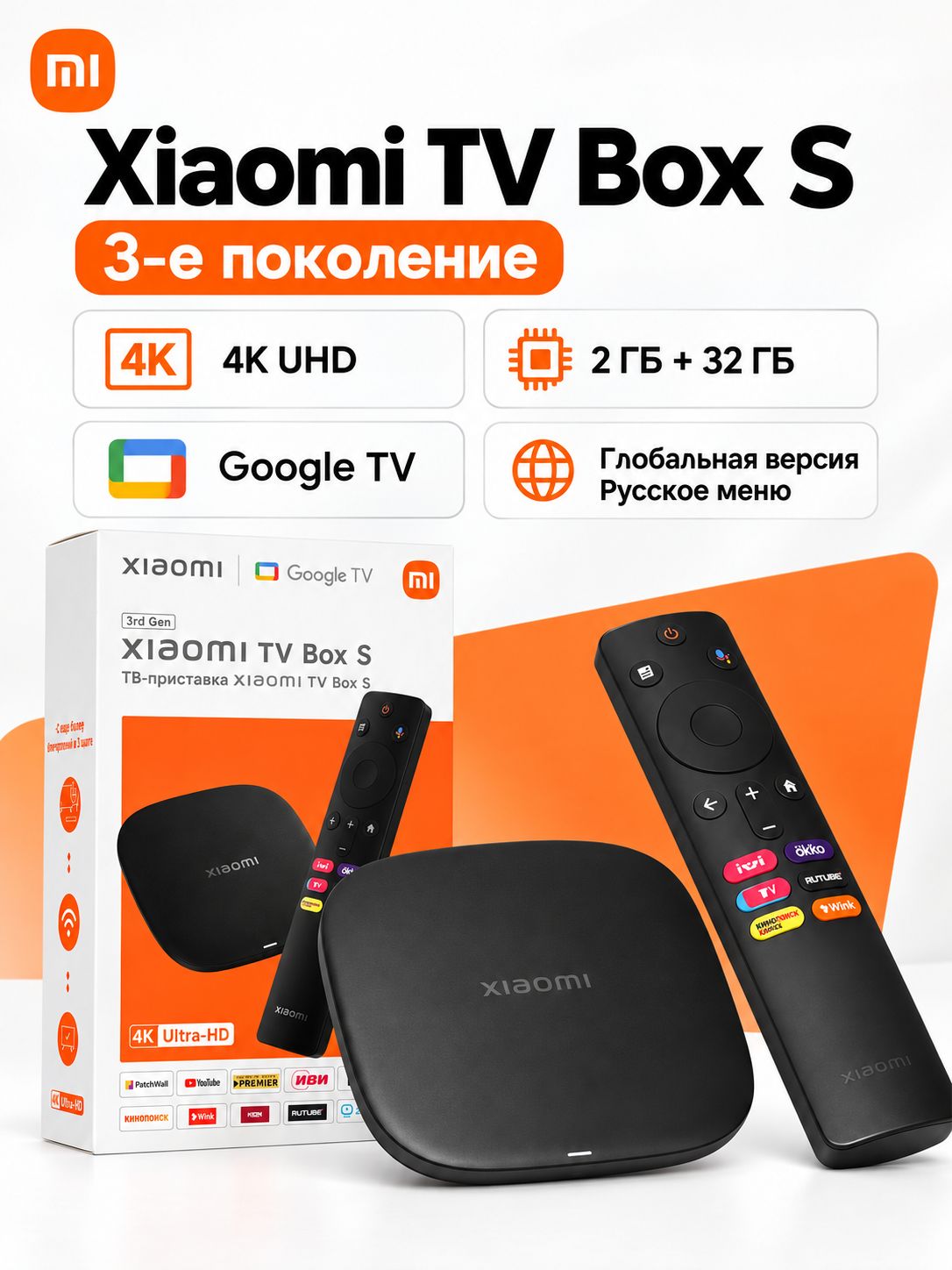 Глобальная версия Xiaomi Mi Box S 3-го поколения 4K UHD, Dolby Atmos