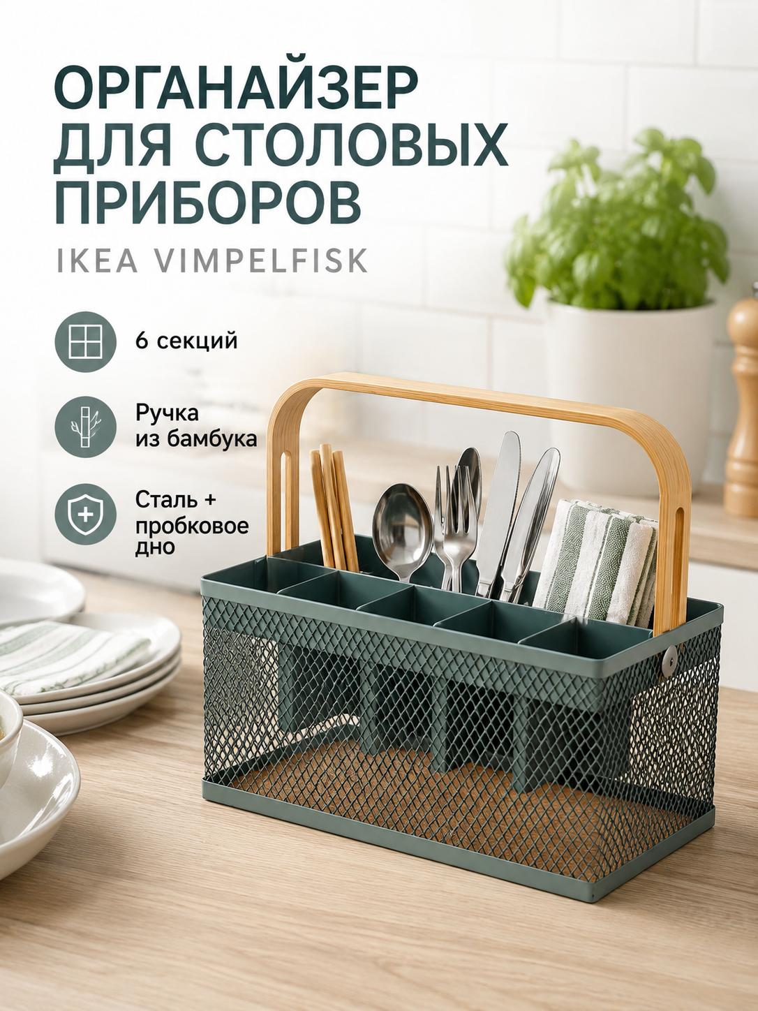 IKEA Подставка для столовых приборов , 23 см х 12 см х 20 см, 1 шт