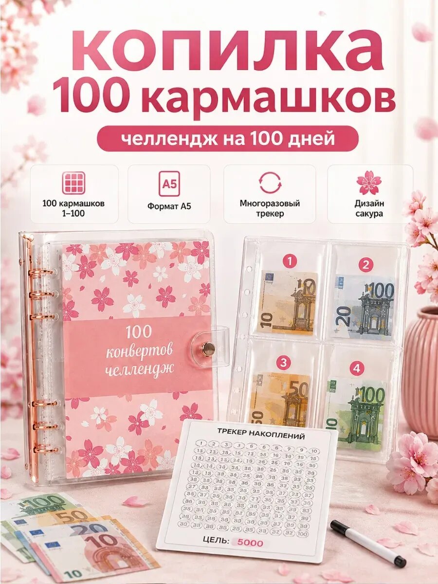 Копилка 100 кармашков