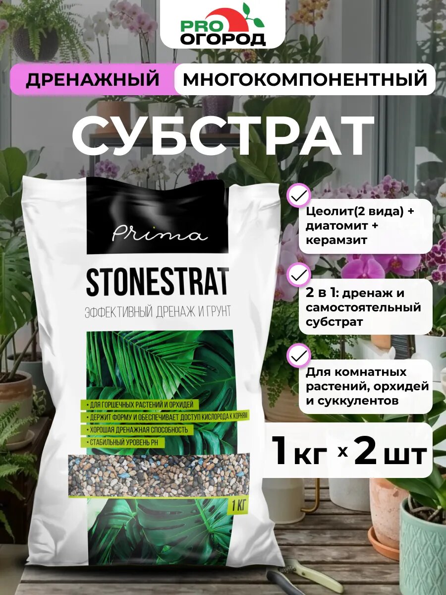 Субстрат дренажный универсальный для растений, 2шт по 1л