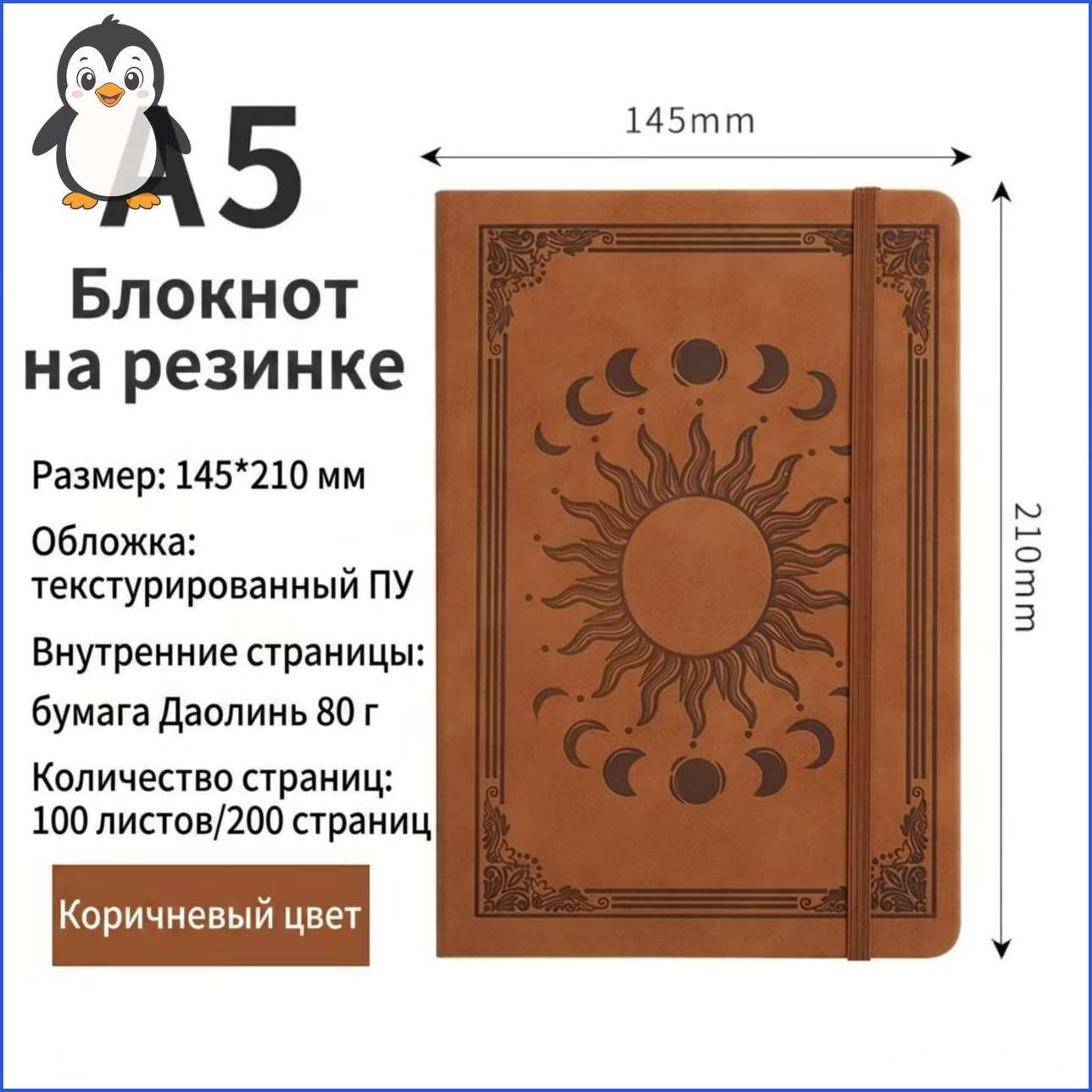 Блокнот A5, листов: 100, Артикул: 5249770499, Материал обложки: Искусственная кожа