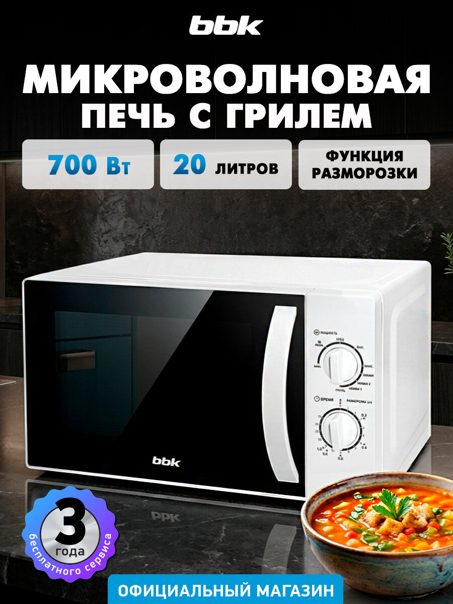 Микроволновая печь с грилем BBK 20MWG-738M/W белый, объем 20, мощность 700 Вт