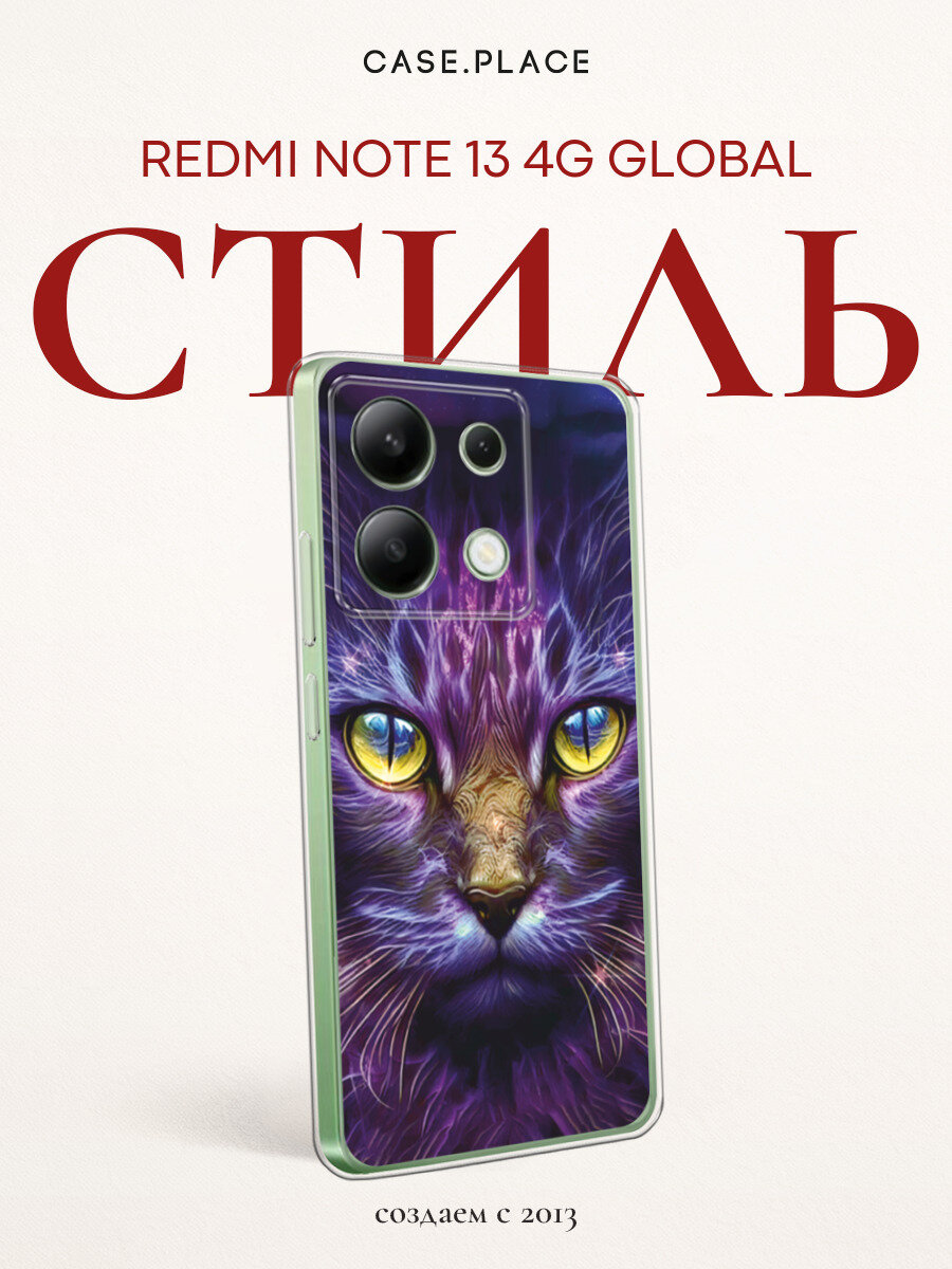 Чехол на Xiaomi Redmi Note 13 4G (Global) / Сяоми Редми Нот 13 4G с принтом Фантастический кот