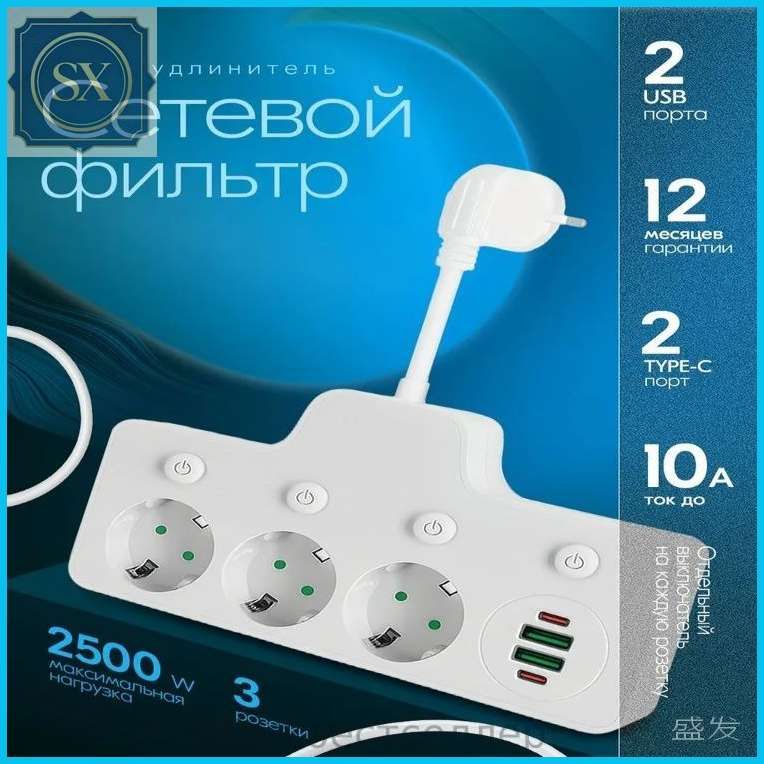 Сетевой фильтр удлинитель