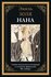 Нана БМЛ