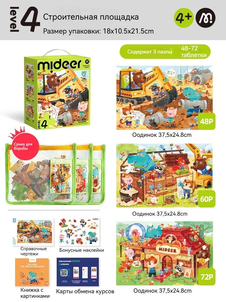 Mideer children's advanced puzzle большие кусочки детского когнитивного раннего образования, развивающие игрушки для детей от 4 лет+