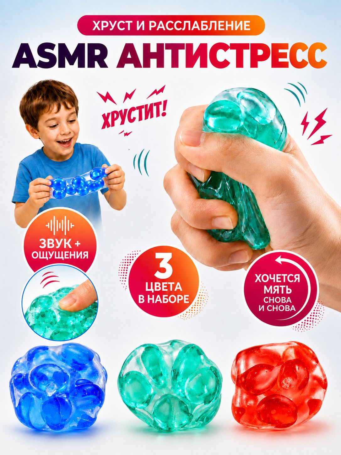 Набор из 3 мячей-сквишей антистресс с хрустом, ASMR игрушка для детей, подарок для мальчиков и девочек
