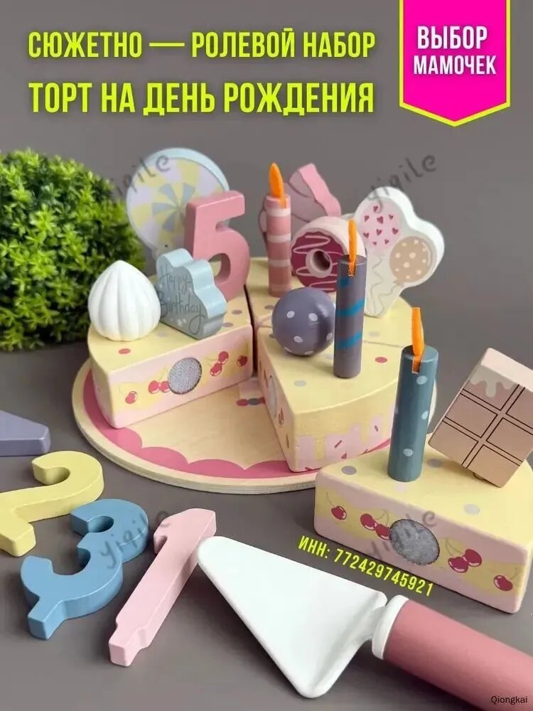 Сюжетно ролевой набор маленького кондитера "Праздничный Торт" / Дизайнерский торт из дерева, для детской игрушечной кухни