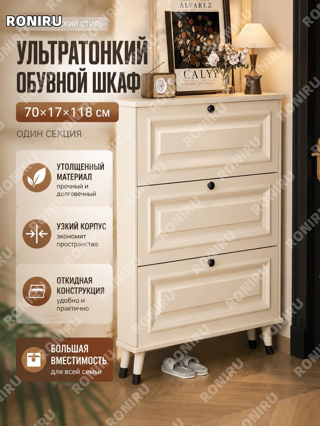 Тумба обувная откидная 70×17×118 см, узкий обувной шкаф из искусственной плиты для прихожей и хранения обуви дома