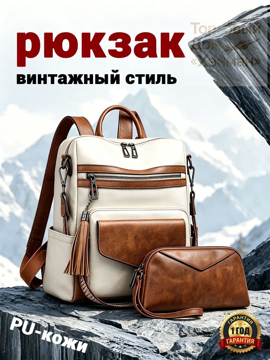 Рюкзак