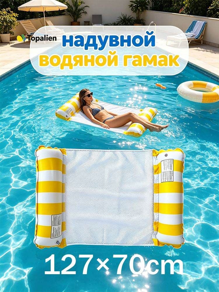 Надувной водяной гамак, водяное кресло с откидывающейся спинкой