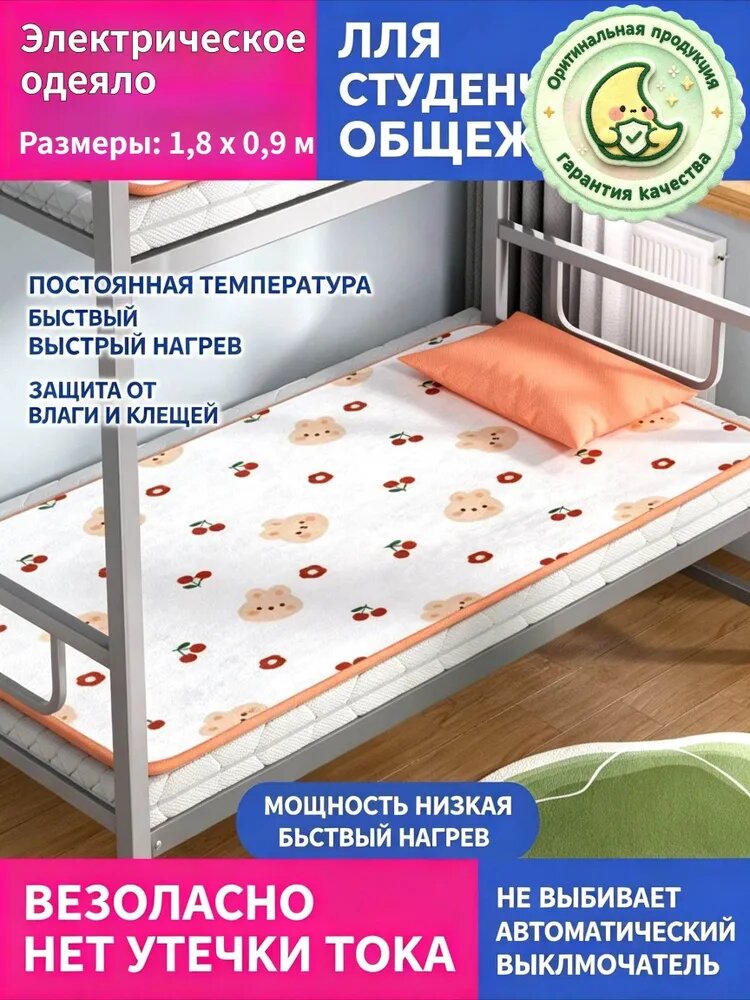 Электропростыня для кровати с подогревом 90x180 см 80 Вт 5 режимов