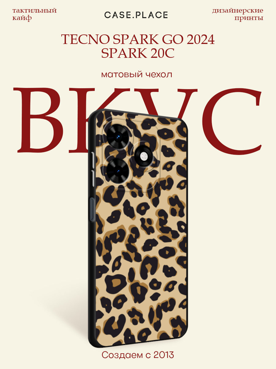 Черный матовый чехол на Tecno Spark Go 2024/Spark 20C / Текно Спарк Го 2024/Спарк 20C с принтом Леопардовый узор
