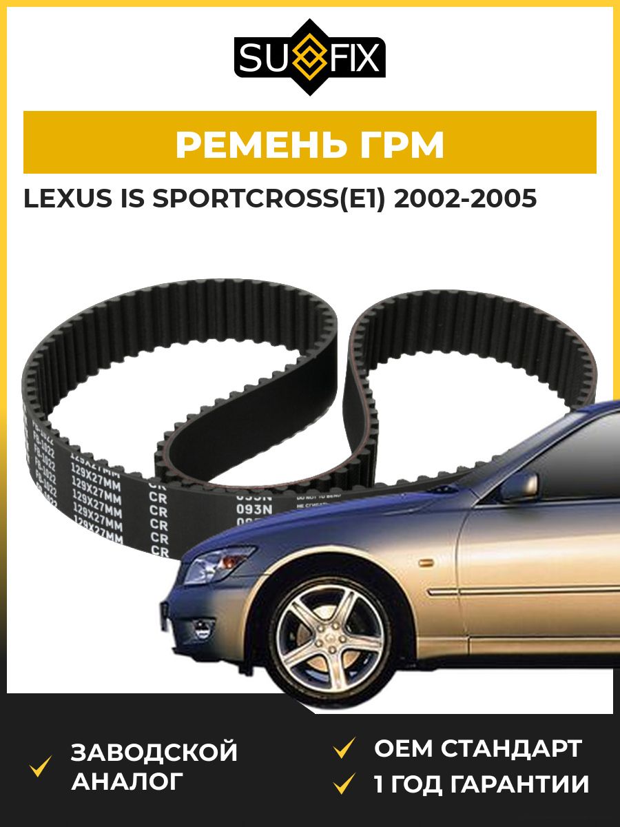 Ремень ГРМ SUFIX FB1022 Лексус Is Sportcross Lexus Is Sportcross E1 2002-2005