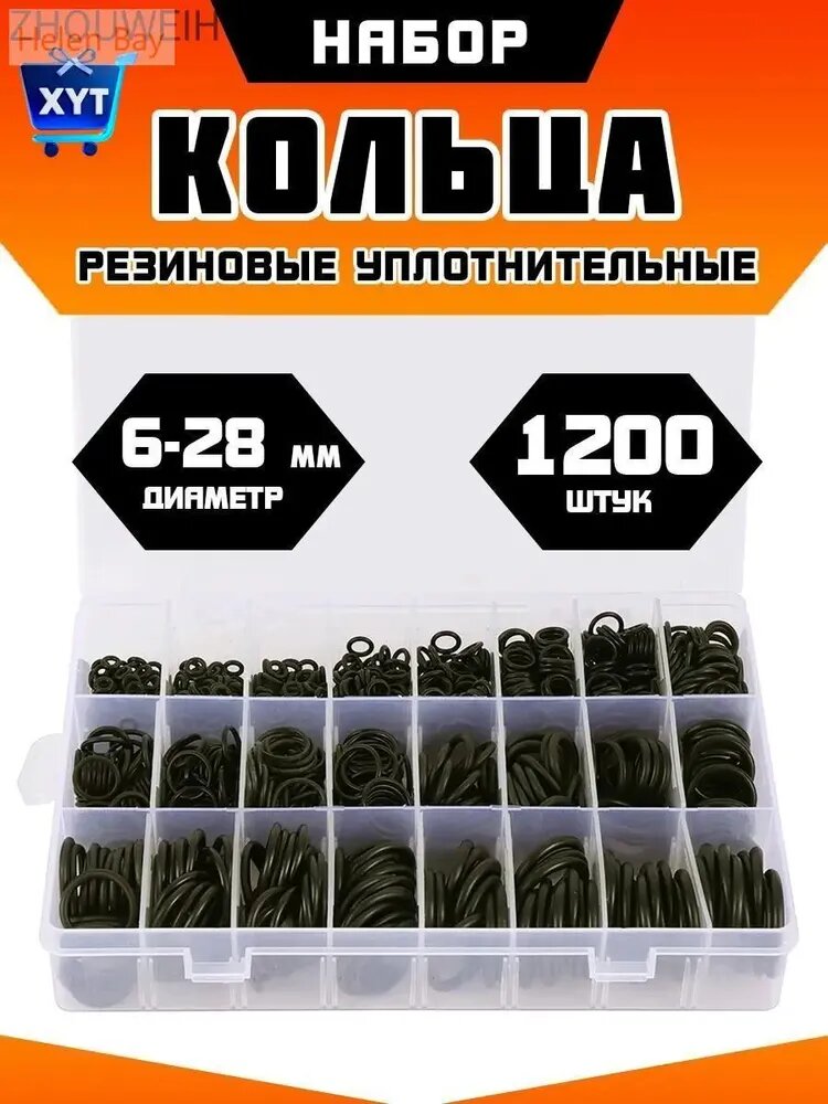 Набор прокладок сантехнические (кольца сантехнические резина 1200шт) для смесителя ремонт