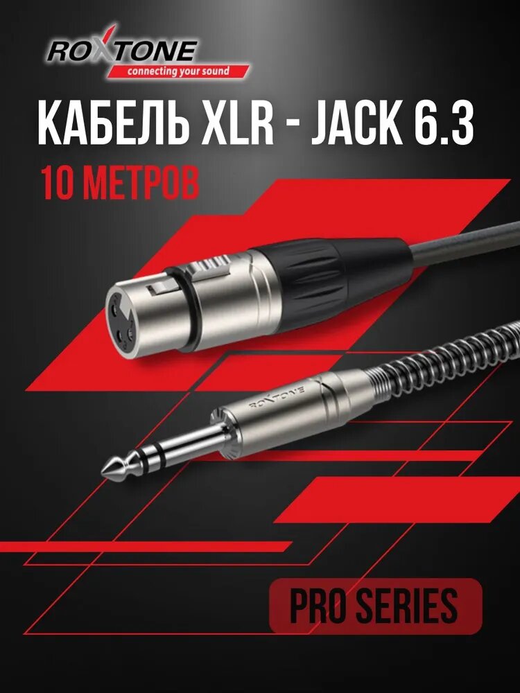 Кабель для микрофона xlr jack 6.3 ROXTONE SMXJ220/10 10 метров