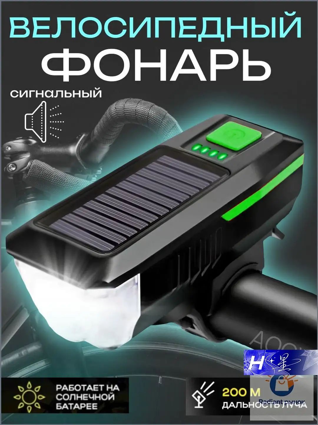 Фонарь для велосипеда
