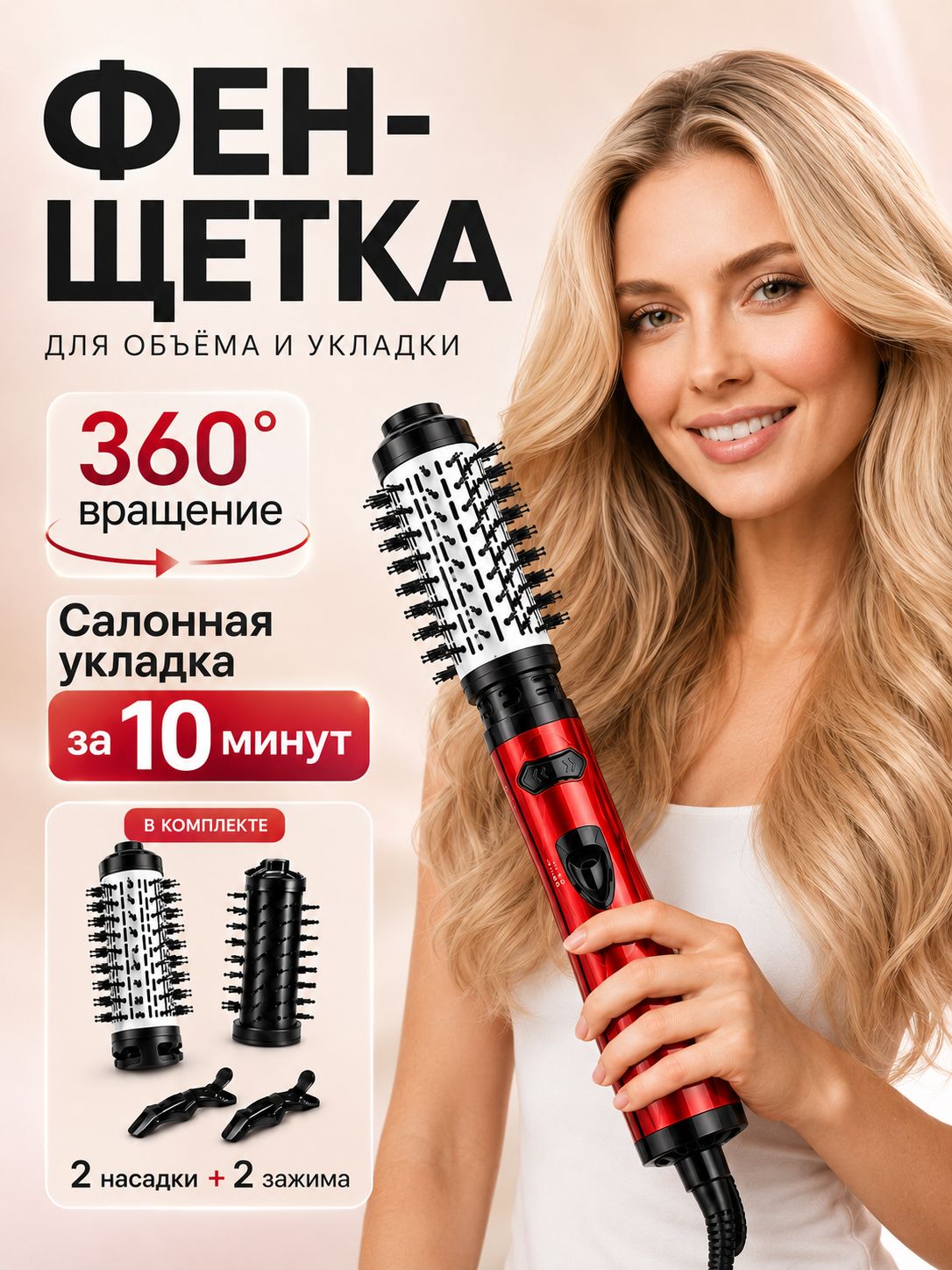 Фен щетка для волос с вращением / Электробрашинг вращающийся / Стайлер