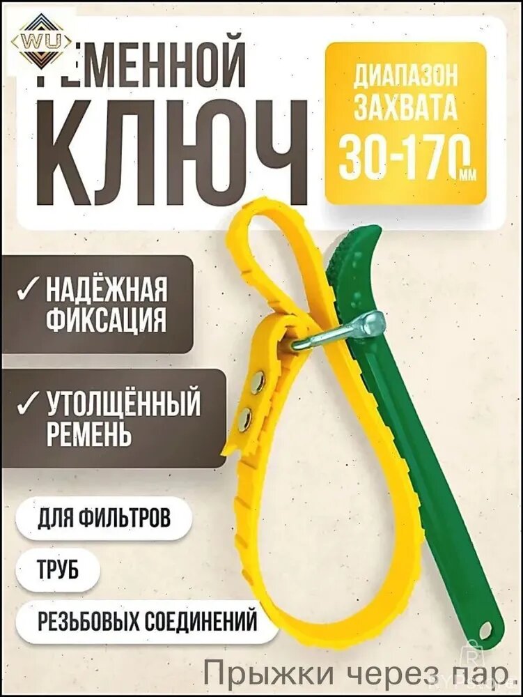 Универсальный съемник масляного фильтра