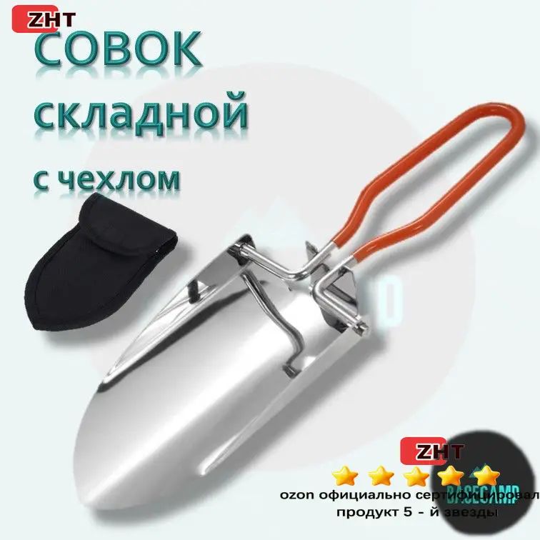 Лопата туристическая, 22.6 см, Артикул: 5431608912, Цвет: Оранжевый