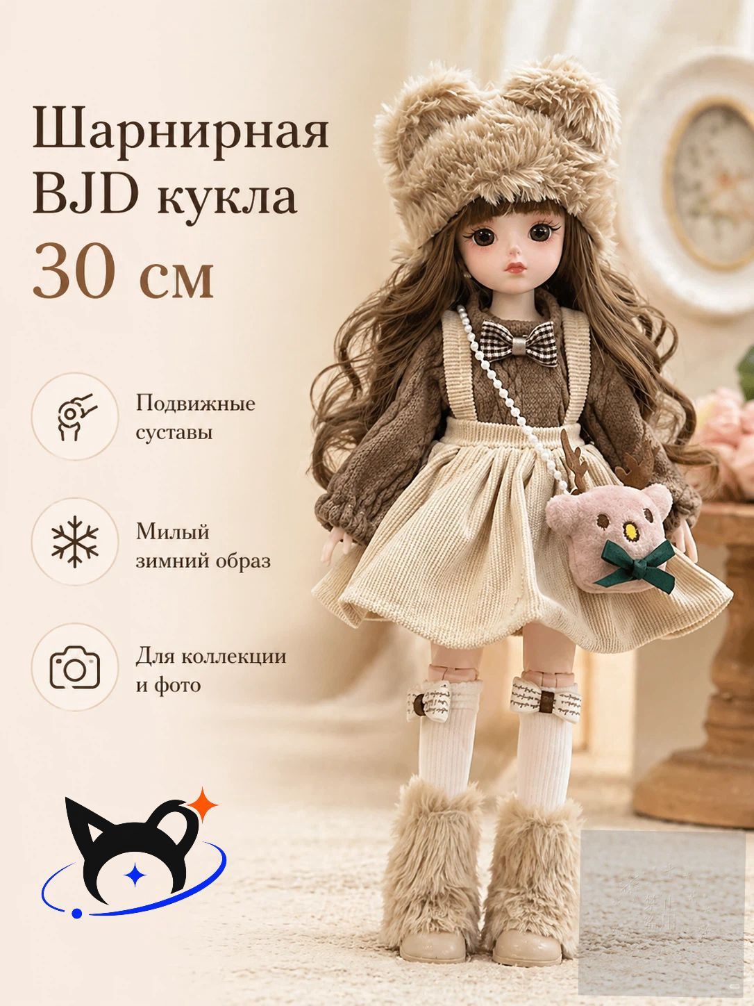 Кукла шарнирная для девочки BJD 31см Новый год День рождение