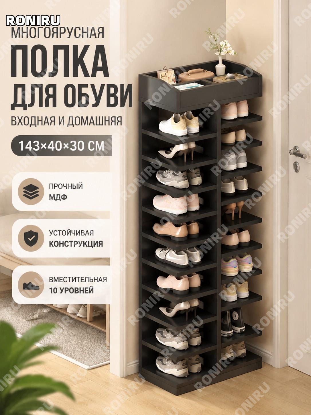 Обувной стеллаж для дома 39.8×29.8×143 см графитовый серый МДФ полка для обуви прихожая напольная этажерка дома