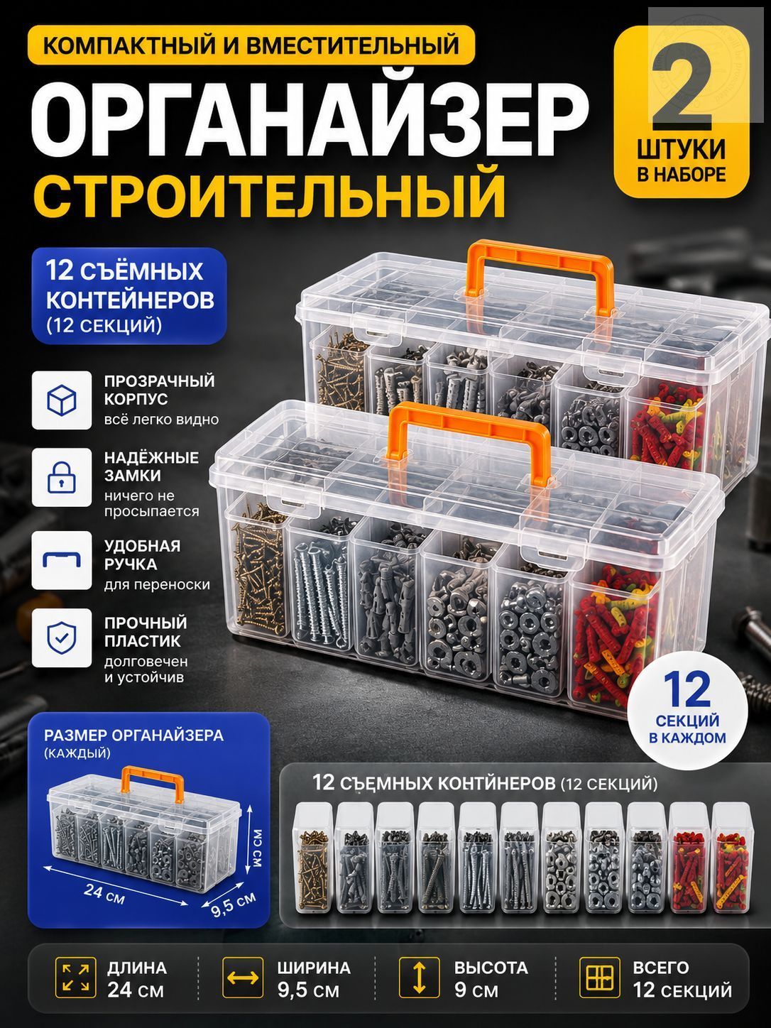 Органайзер строительный 24 х 9.5 х 9 см, 2 секц, 12 отд, Артикул: 5587538746
