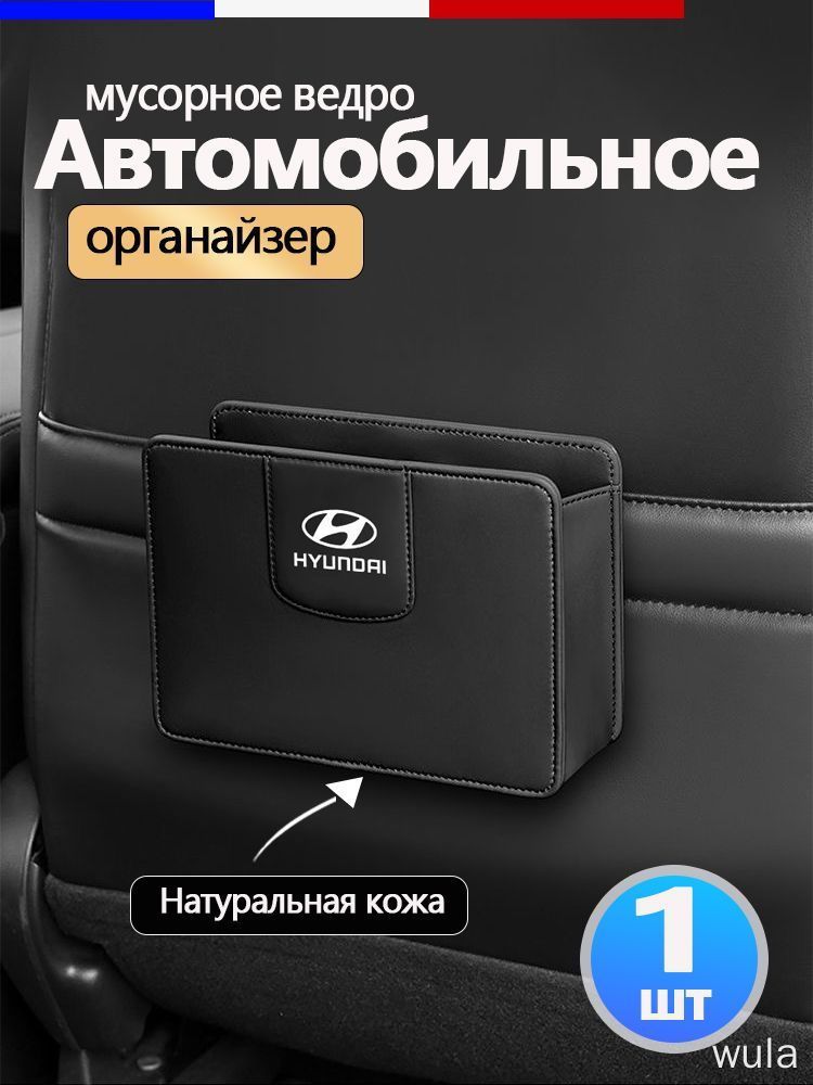 Органайзер в машину Hyundai черный мусорное ведро 32х20 см для салона авто карман на спинку