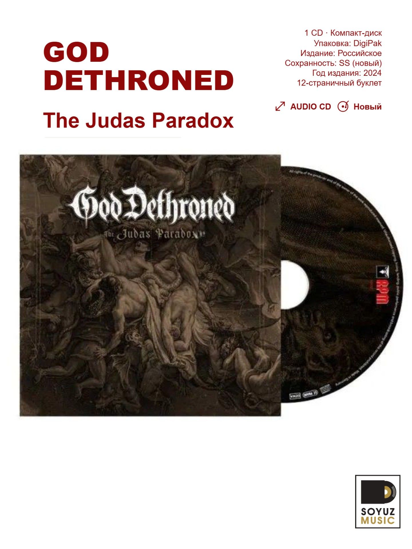 GOD DETHRONED. The Judas Paradox (CD Digi/Компакт-диск)