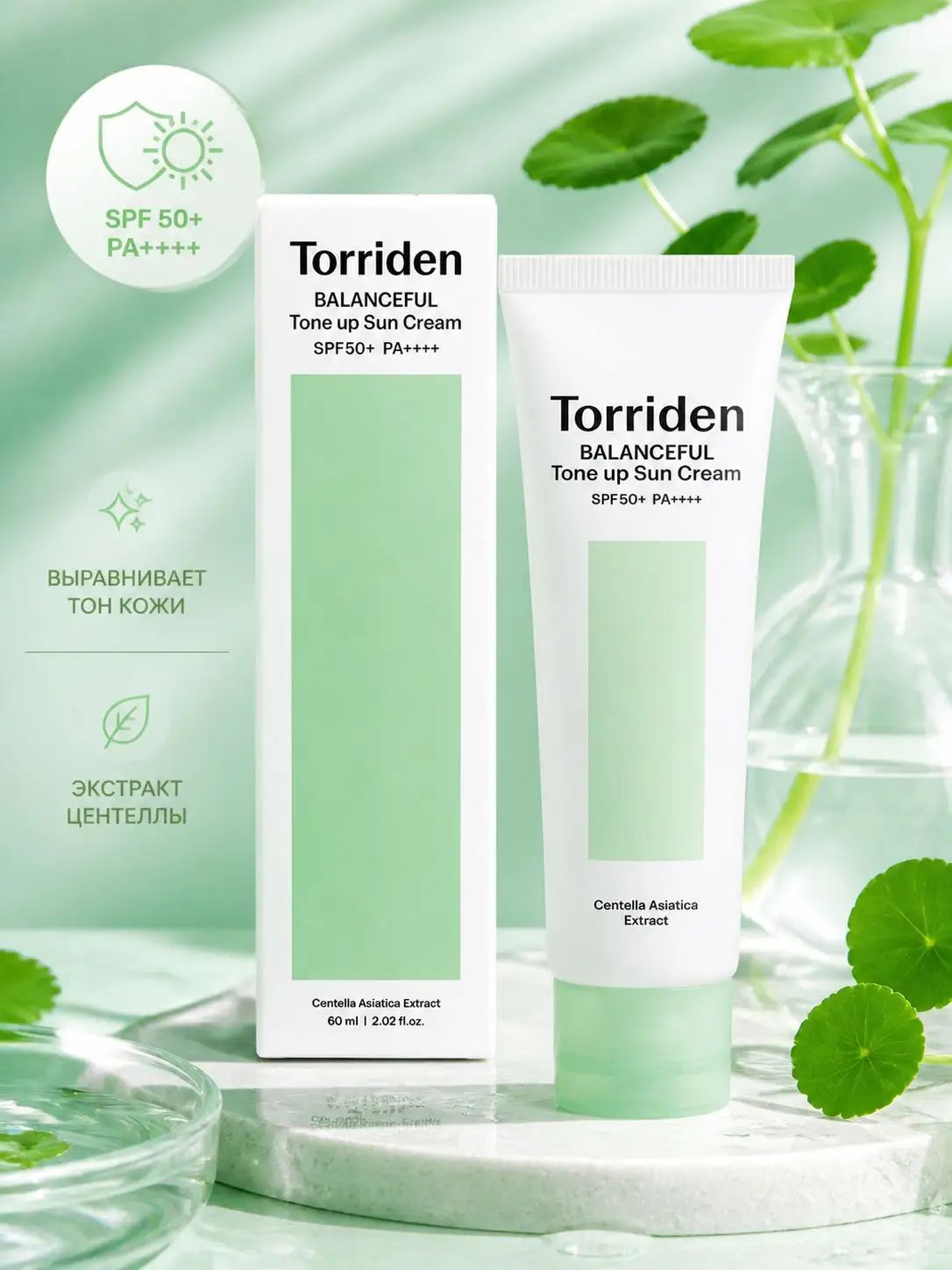 Torriden Тонизирующий солнцезащитный крем Balanceful Cica 60мл