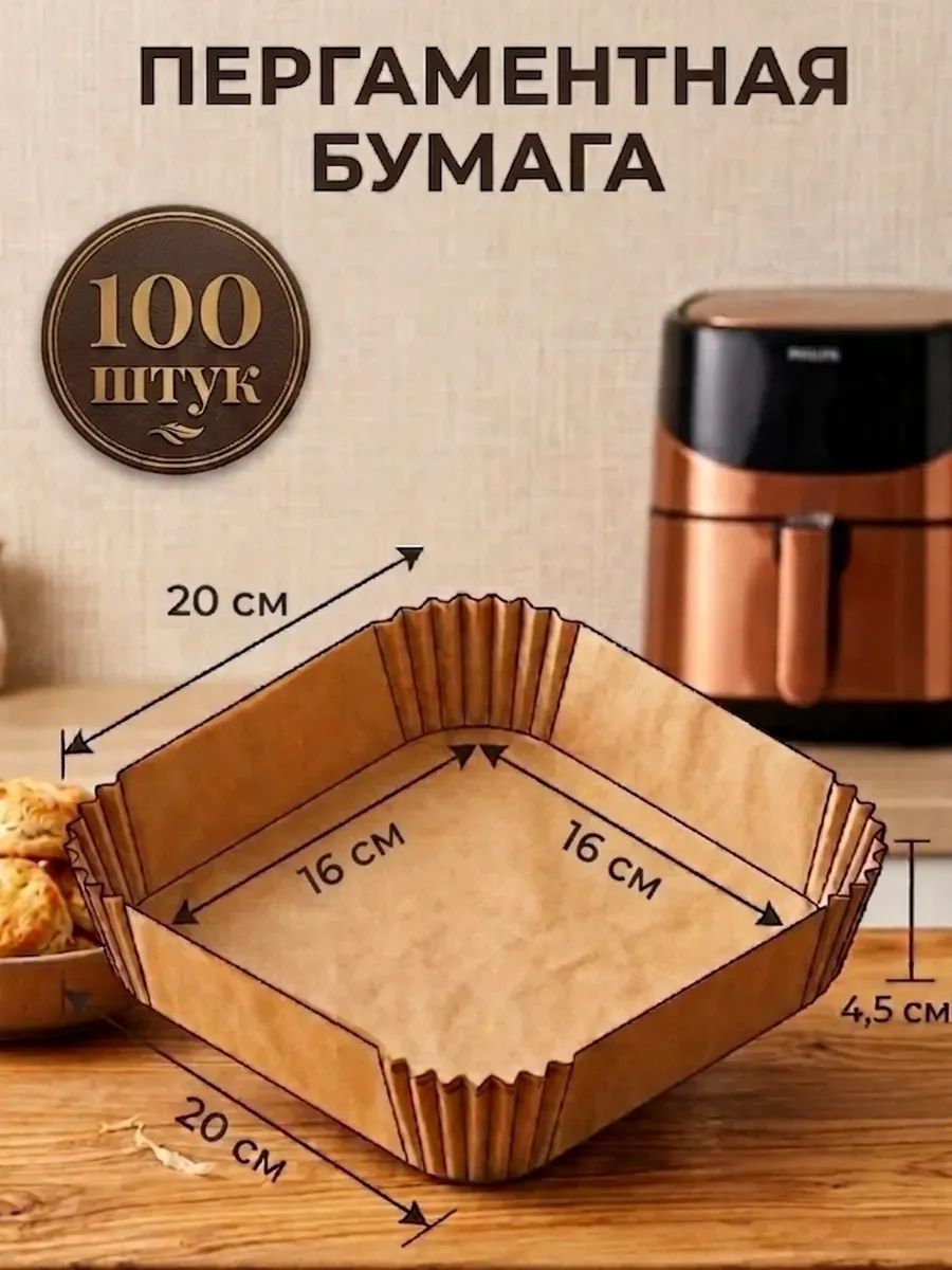 Бумага пищевая х 16 см, 100 шт
