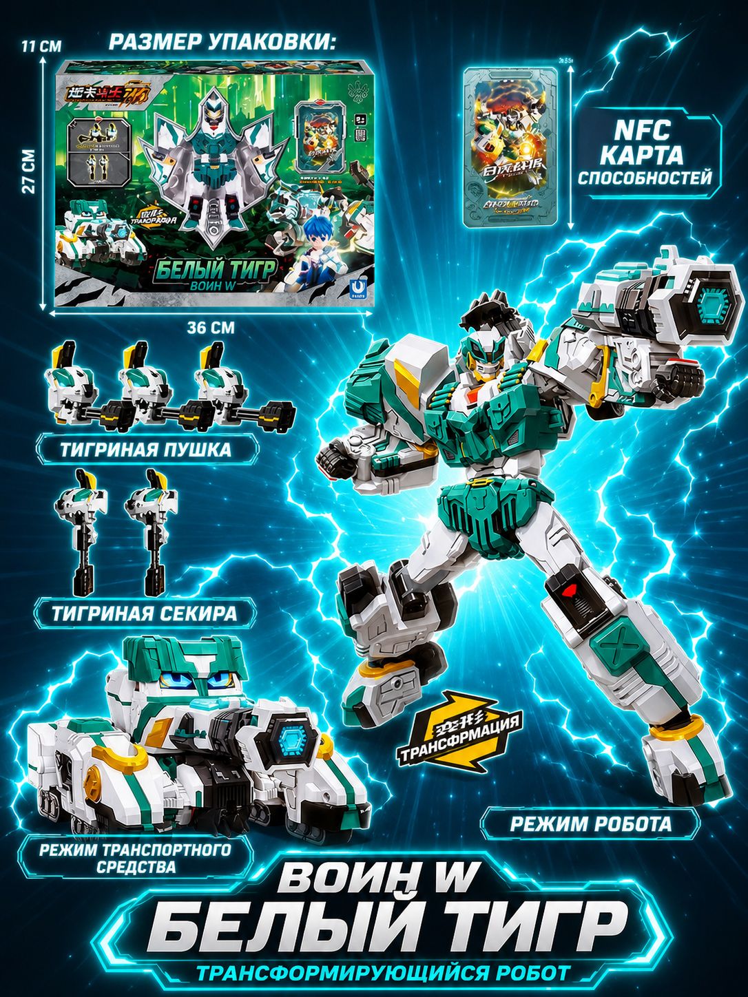 Трансформер Metal Cardbot W Белый Генерал Тигр, робот модель 2 в 1, детская игрушка для мальчиков, подарок, с картами NFC