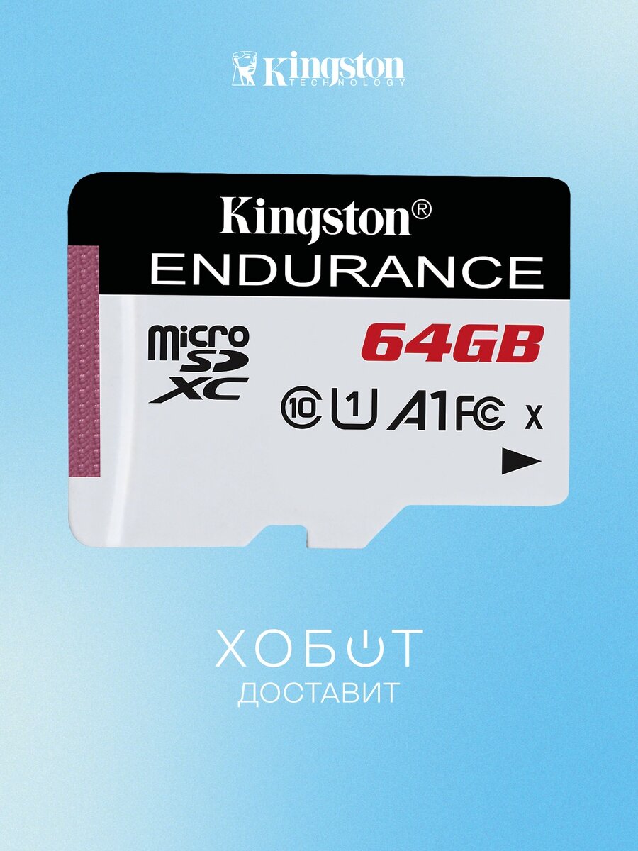 Карта памяти Kingston High Endurance microSDXC 64 Гб Class 10 (SDCE/64GB)