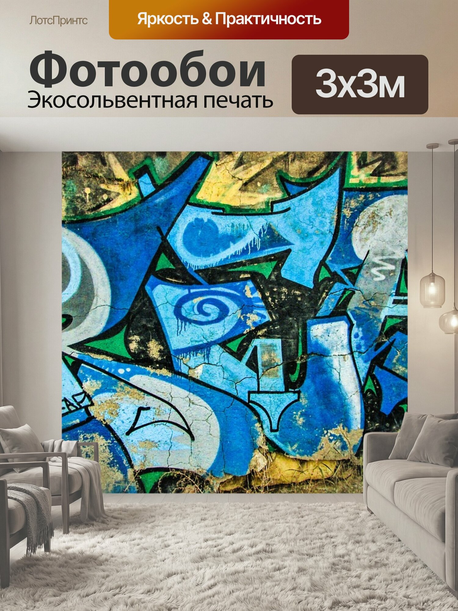 Фотообои "Кипр, ларнака, граффити" 300x300 см. экосольвентная печать