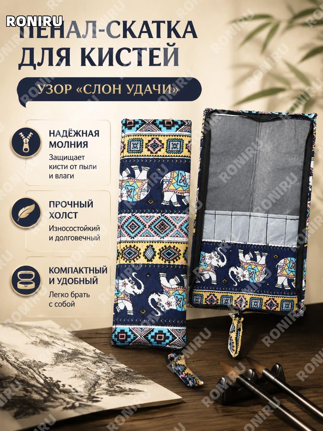 Пенал для кистей L06 с молнией «Золотой слон удачи» холщовый чехол для каллиграфических кистей с тиснением складной