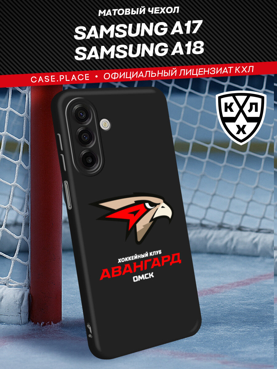 Чехол на Samsung Galaxy A17 / Самсунг Галакси А17 с принтом ХК Клуб Авангард 2