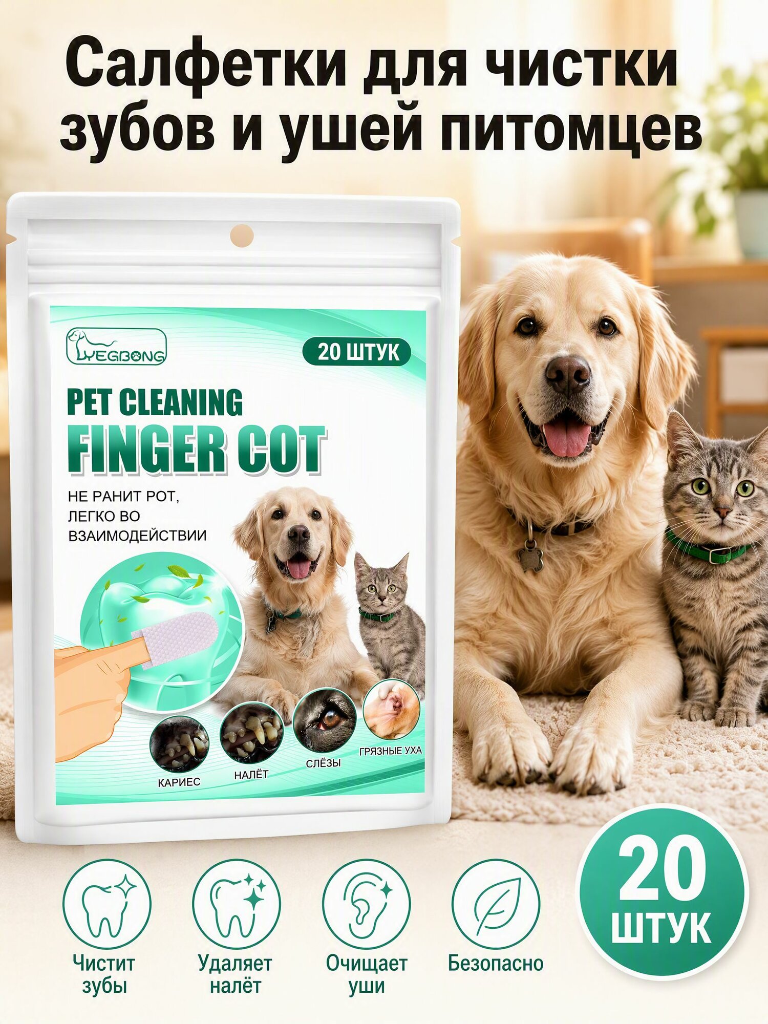 YEGBONG напальчники для чистки зубов животных 20 шт удаление налёта очищение ушей безопасный уход хит