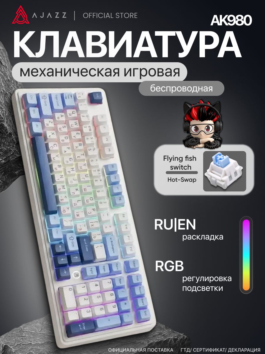 Клавиатура для компьютера механическая беспроводная Ajazz AK980
