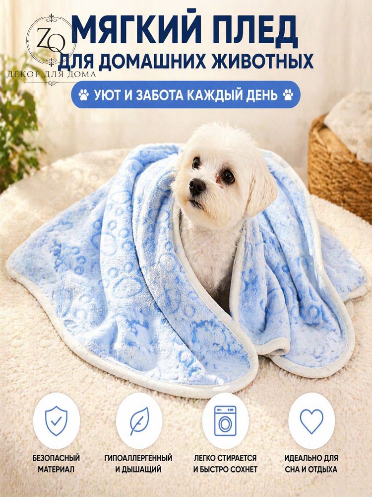 Плед для собак, одеяло для кошек, лежанка для собак и кошек