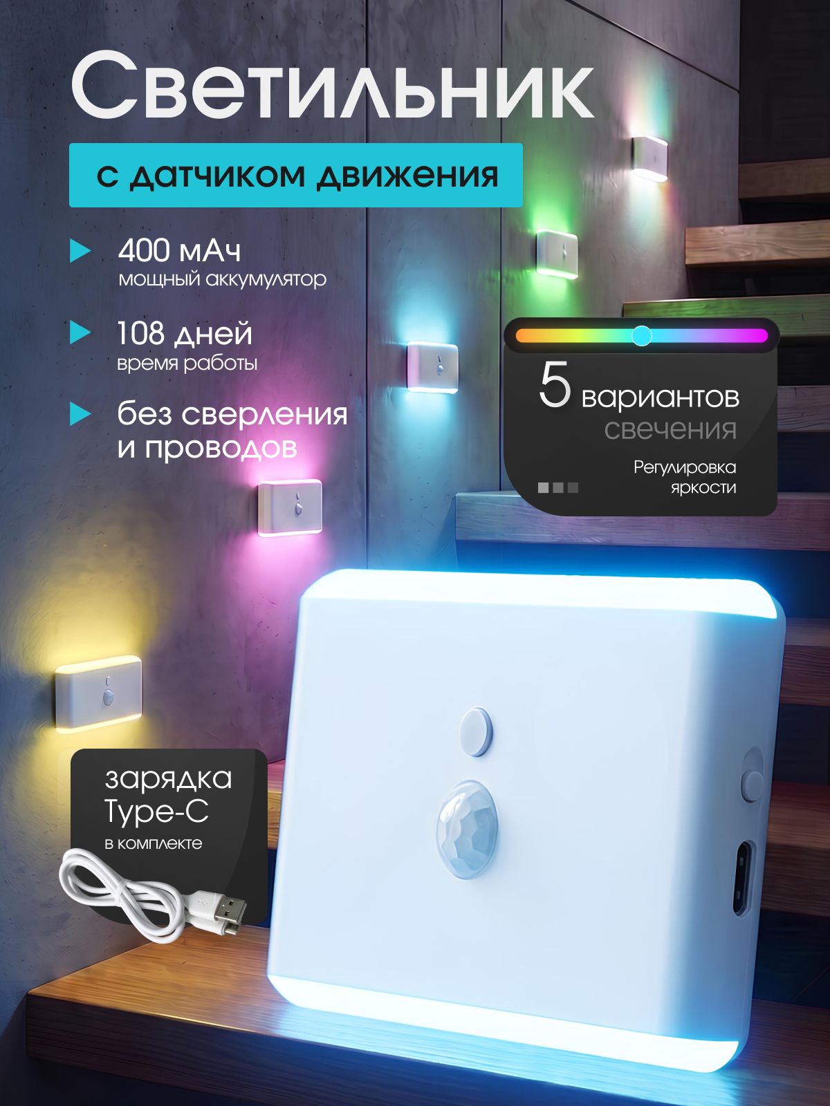 Светильник с датчиком движения