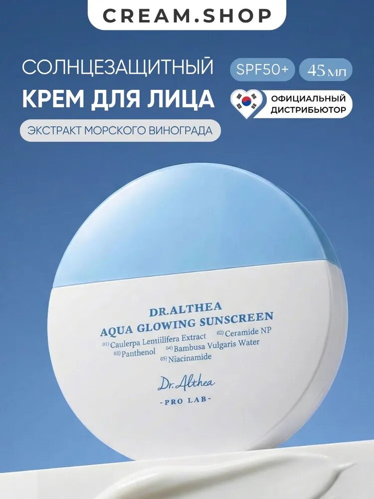 Dr.Althea Солнцезащитный крем для лица, спф 50, на химических фильтрах, увлажняющий, с церамидами и пантенолом, 45 мл