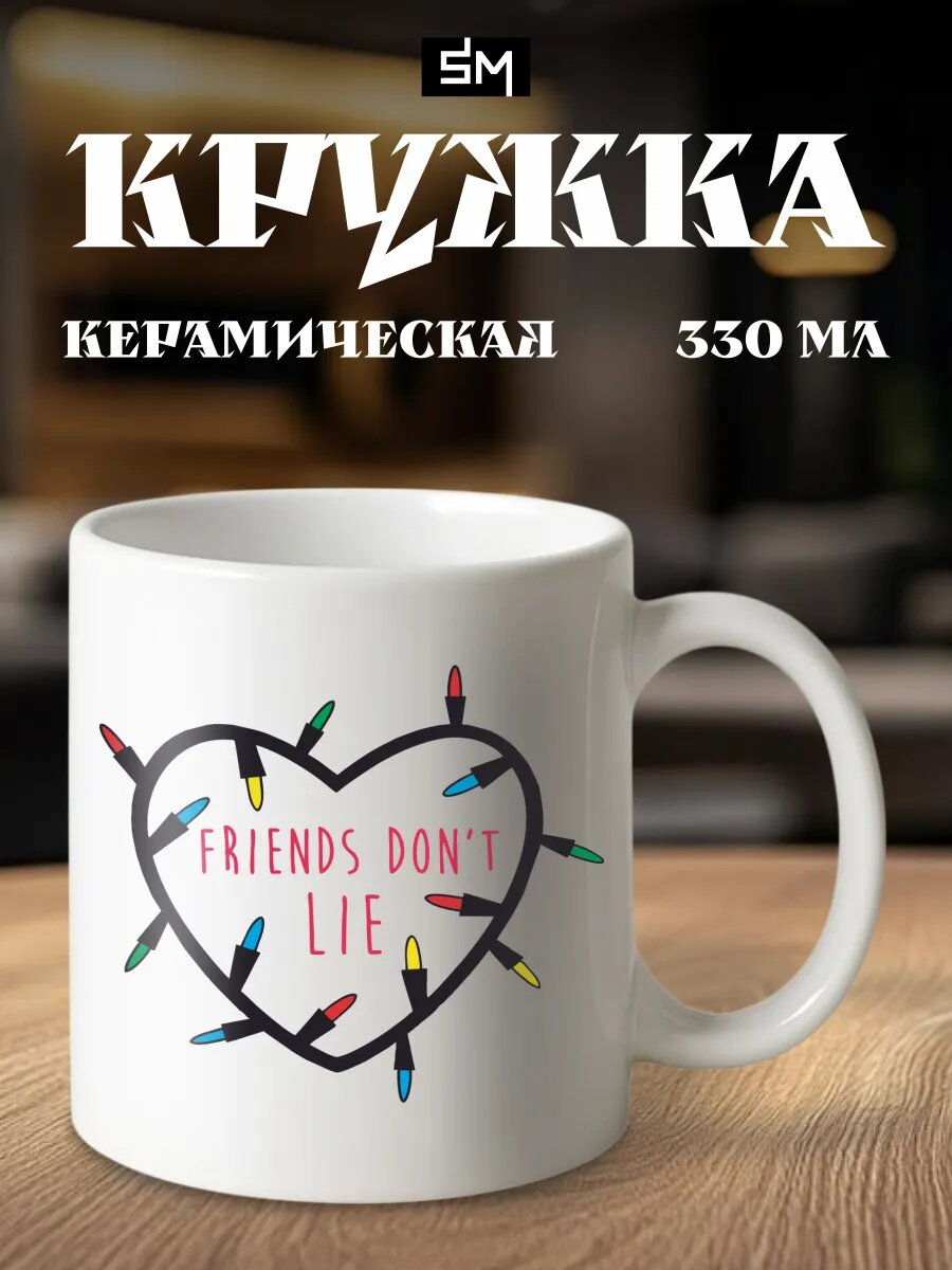 Кружка с приколами для чая Очень странные дела ОСД