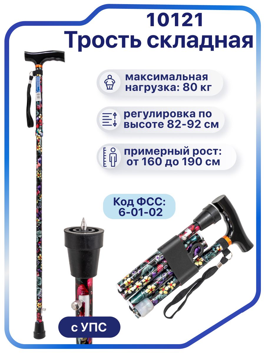 Трость опорная cкладная телескопическая с Т-образной деревянной ручкой 10121, расцветка "цветы" с УПС, для ходьбы, для взрослых, пожилых людей и инвалидов ФСС 6-01-02