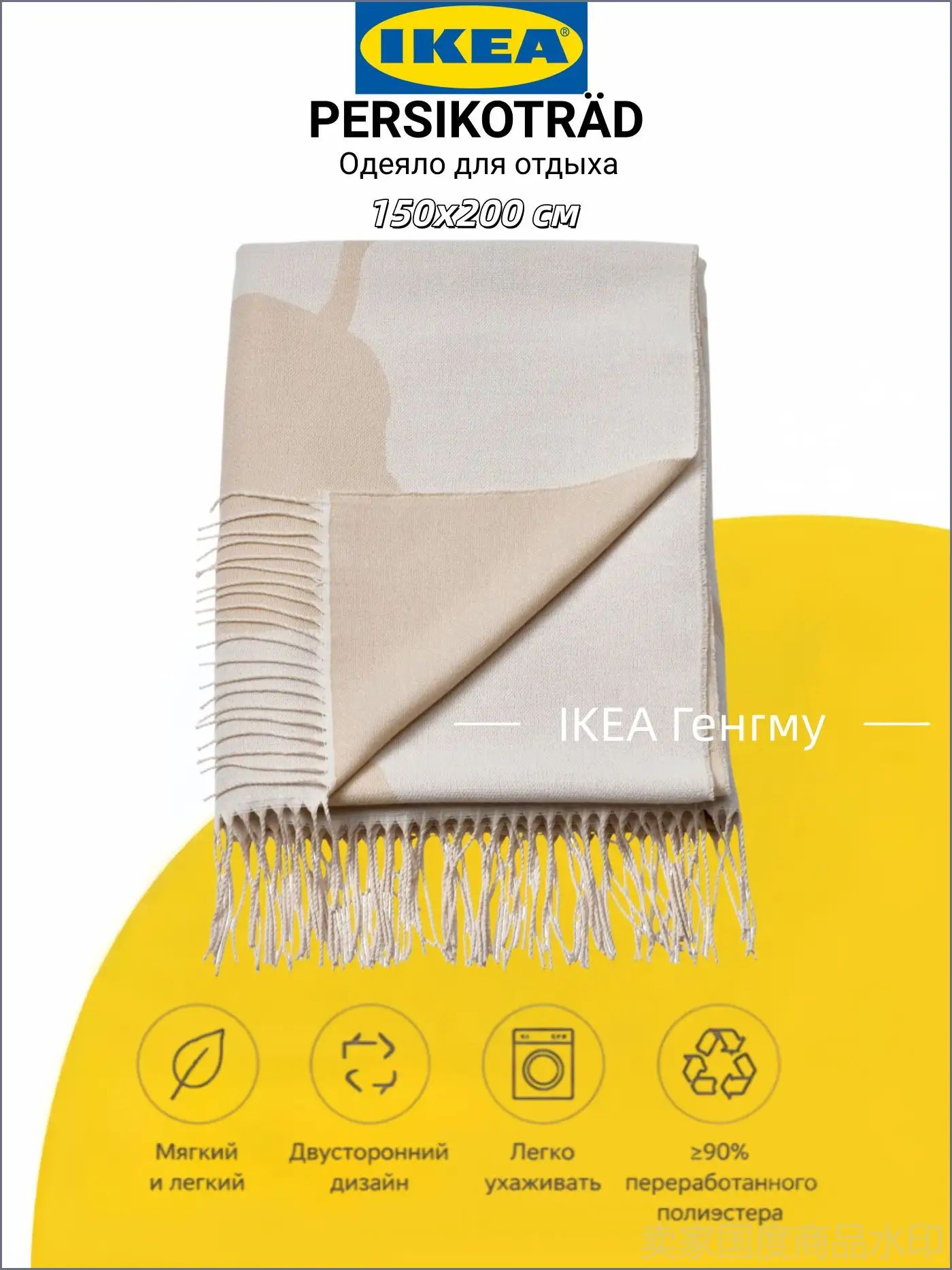 IKEA Плед 150x200 см полиэстер двусторонний белый