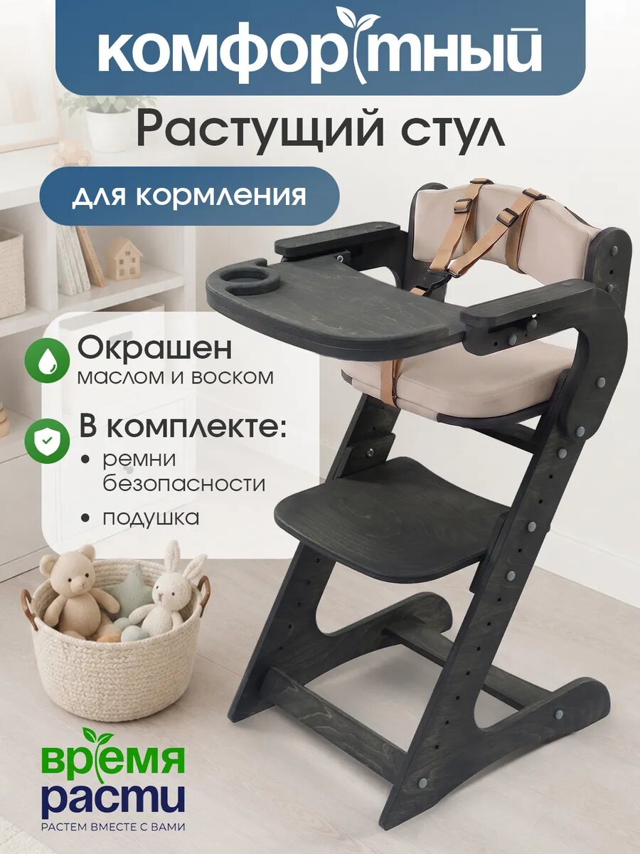 Стульчик для кормления растущий, деревянный с подлокотниками, ремнями безопасности и подушками. Окрашен