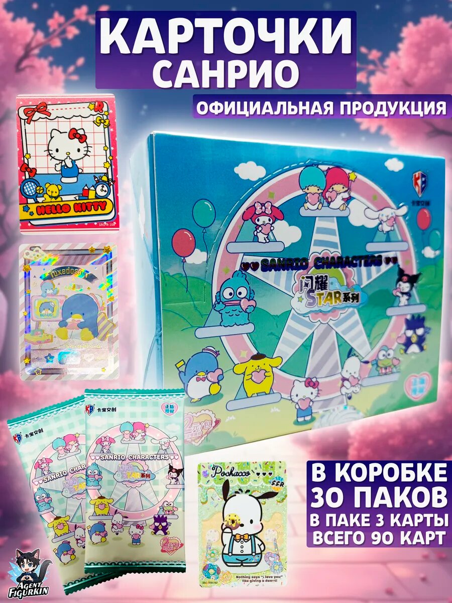 Коллекционные Карточки Санрио 3T