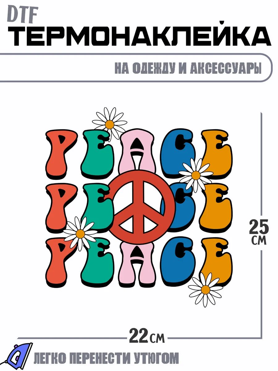 Термонаклейка peace хиппи