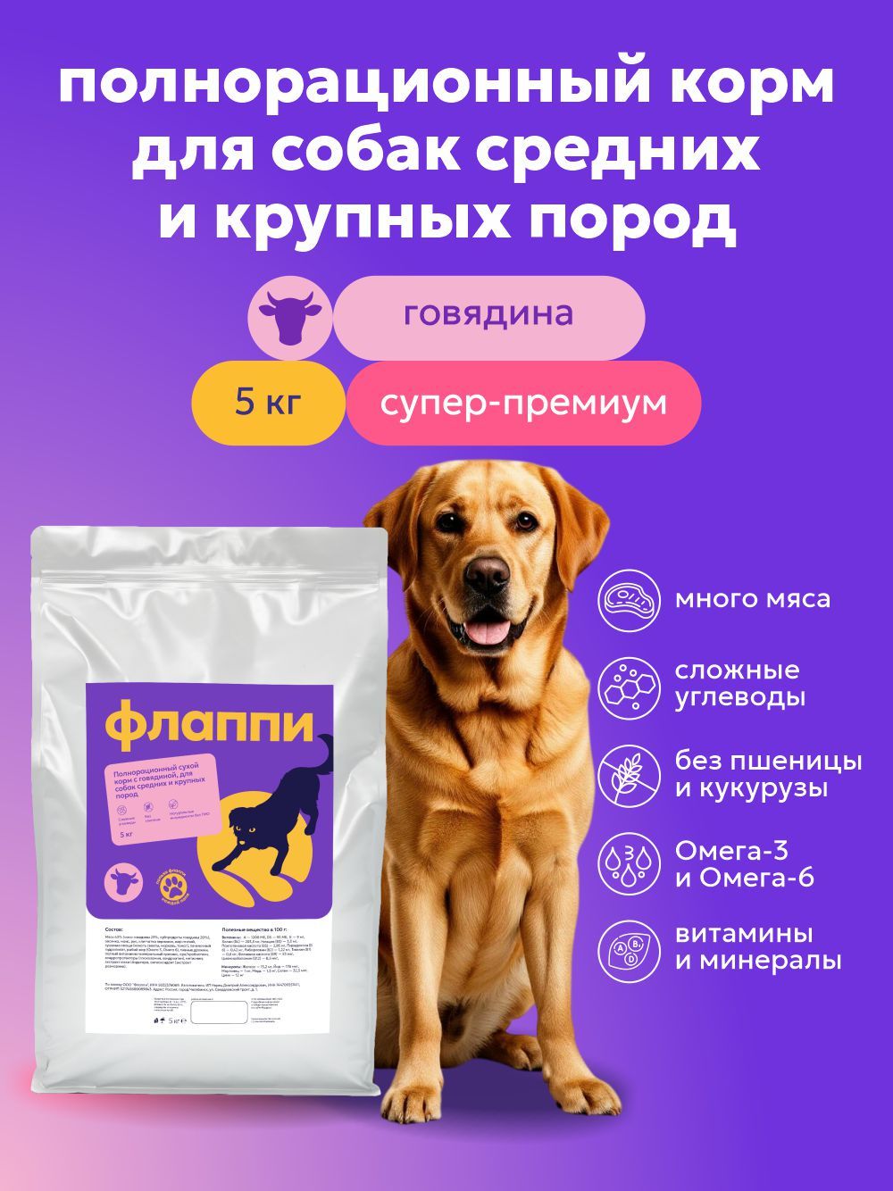 Корм сухой полнорационный для взрослых собак средних и крупных пород 5кг говядина fluppy Флаппи